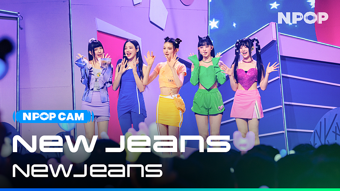 (4K) [NPOP CAM] 뉴진스(NewJeans) 'New Jeans' Ι NPOP PREVIEW #1(20230802) - 네이버 TV