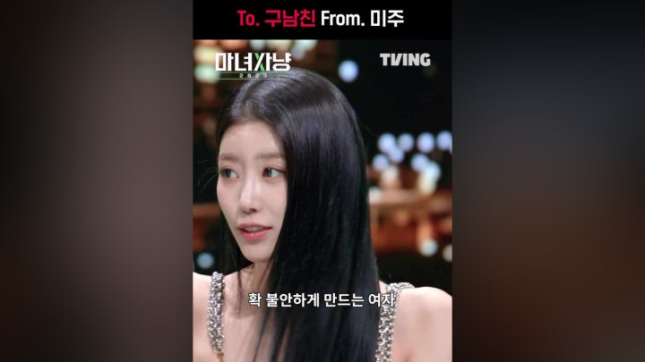 [마녀사냥 2023] 헤어나오지 못하는 구남친들에게💖 | #shorts | TVING - 네이버 TV