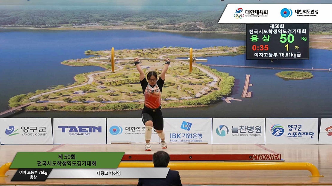 0801 여자 고등부 76kg 용상 다향고 박진영 - 네이버 TV