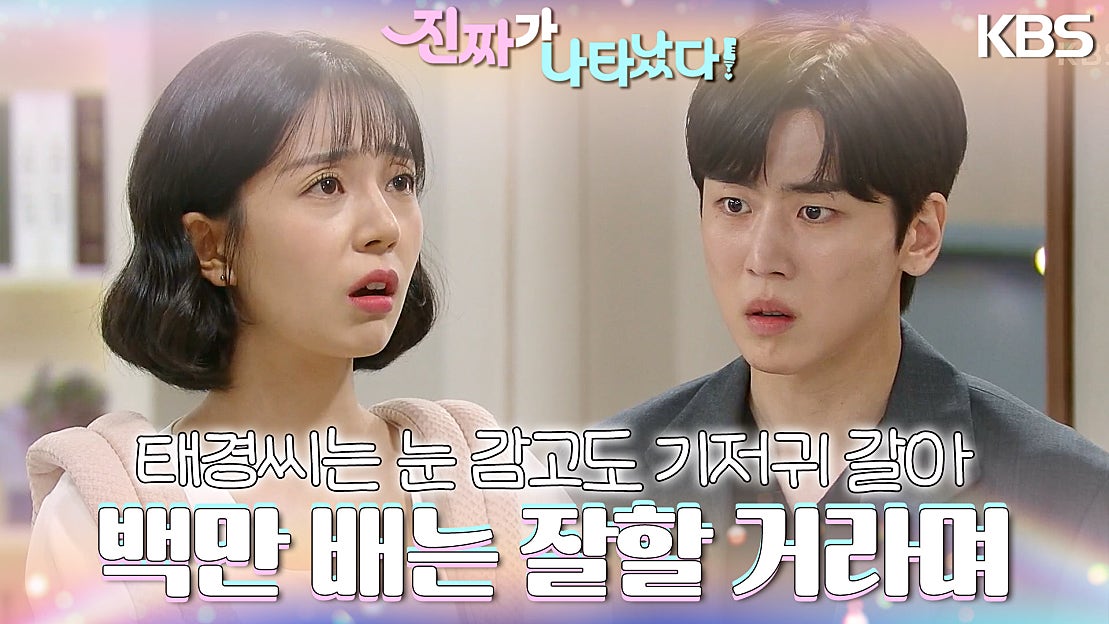 기저귀조차 제대로 못 가는 정의제💢 돌아가는 백진희 ＂아빠라면서?＂ | KBS 230812 방송 - 네이버 TV