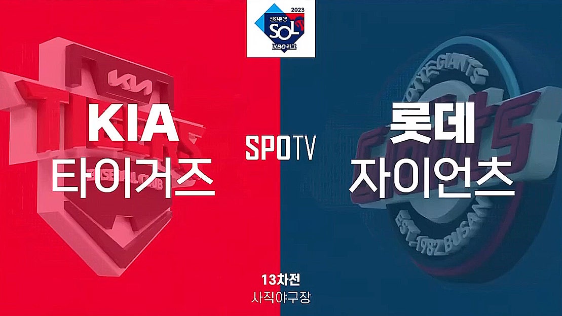 [전체HL] '한준수 3안타+임기영 2.1이닝 퍼펙트' KIA, 롯데에 대승 - 네이버 TV