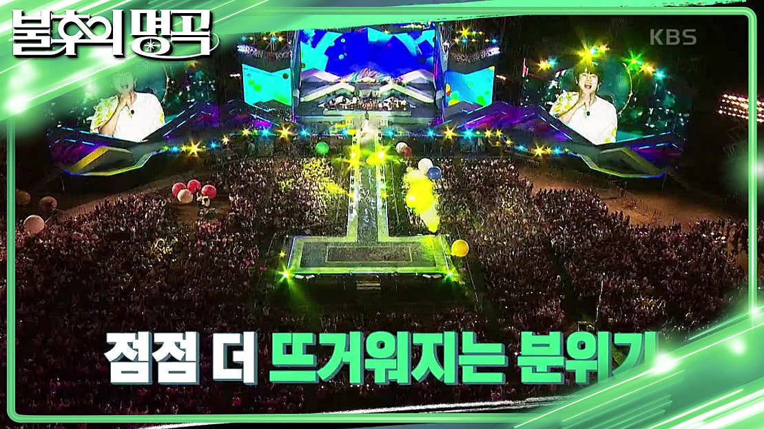 열기는 아직 끝나지 않았다🔥 불후 록 페스티벌 in 울산 2부 시작합니다💚 | KBS 230812 방송 - 네이버 TV