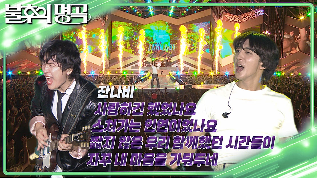 잔나비 - 사랑하긴 했었나요 | KBS 230812 방송 - 네이버 TV