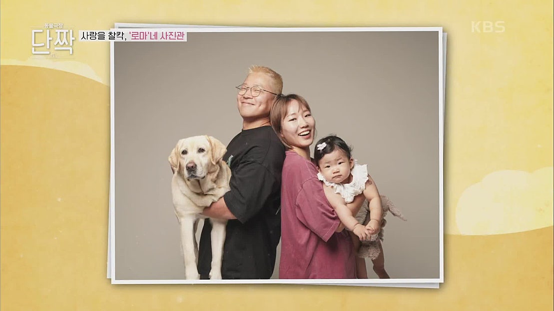 사랑을 찰칵💕 로마네 사진관📸 | KBS 230812 방송 - 네이버 TV