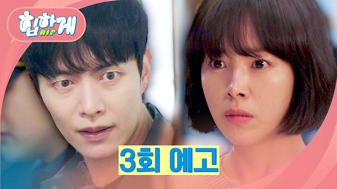 [3회 예고] 저 형사님 믿고 싶어요 - 네이버 TV