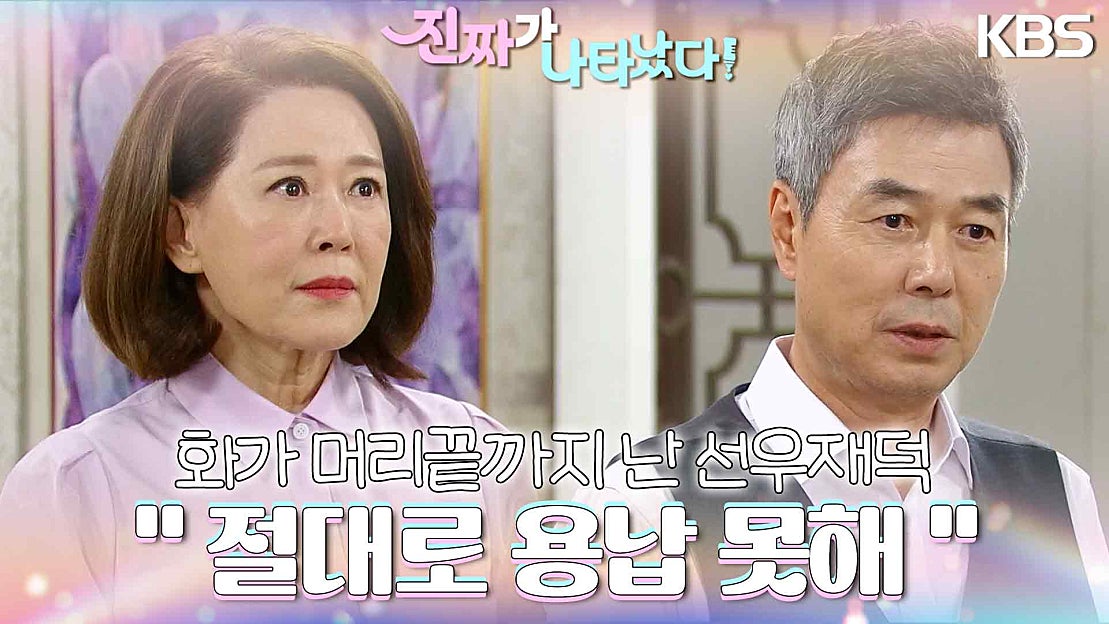 ＂절대로 용납 못해＂ 알게 된 정의제의 정체, 화가 머리끝까지 난 선우재덕 | KBS 230813 방송 - 네이버 TV