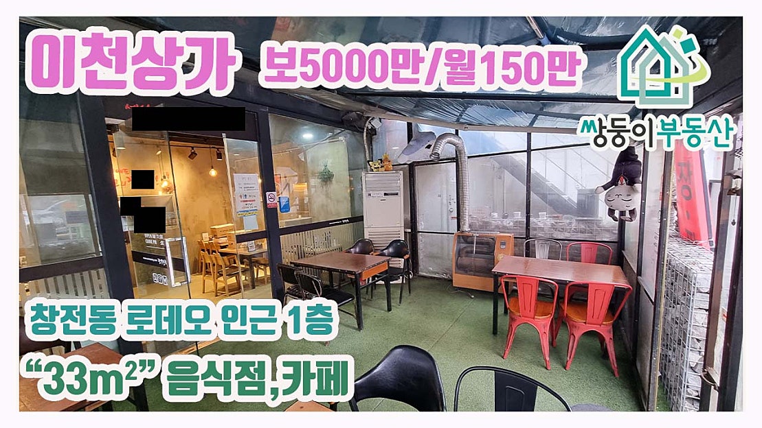 이천상가임대 창전동 중앙통 로데오거리 1층 음식점 및 카페 양도 네이버 Tv