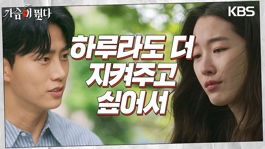 죽음을 떠안고 원지안을 지켜주려 하는 옥택연...떠나버린 그! | KBS 230814 방송 - 네이버 TV