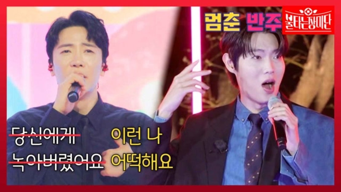 무대 위 돌발상황에 대처하는 무대 똑똑이 신에손 모음 [장미단] MBN 230808 방송 - 네이버 TV