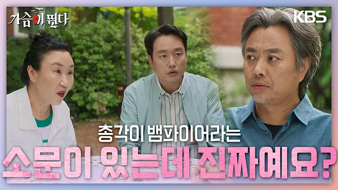 뱀파이어라고 의심하며 저택을 직접 찾아온 동네 사람들! 재개발 동의를 제안하다! | KBS 230814 방송 - 네이버 TV