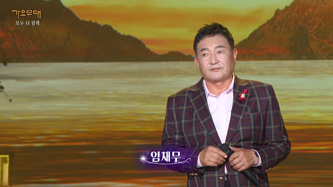 임채무 - 눈물 젖은 두만강 | KBS 230814 방송 - 네이버 TV