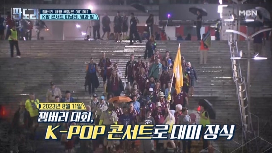 8년의 준비, 1천억 원대 예산…며칠간 준비한 K-POP 콘서트만 남았다? MBN 230814 방송 - 네이버 TV