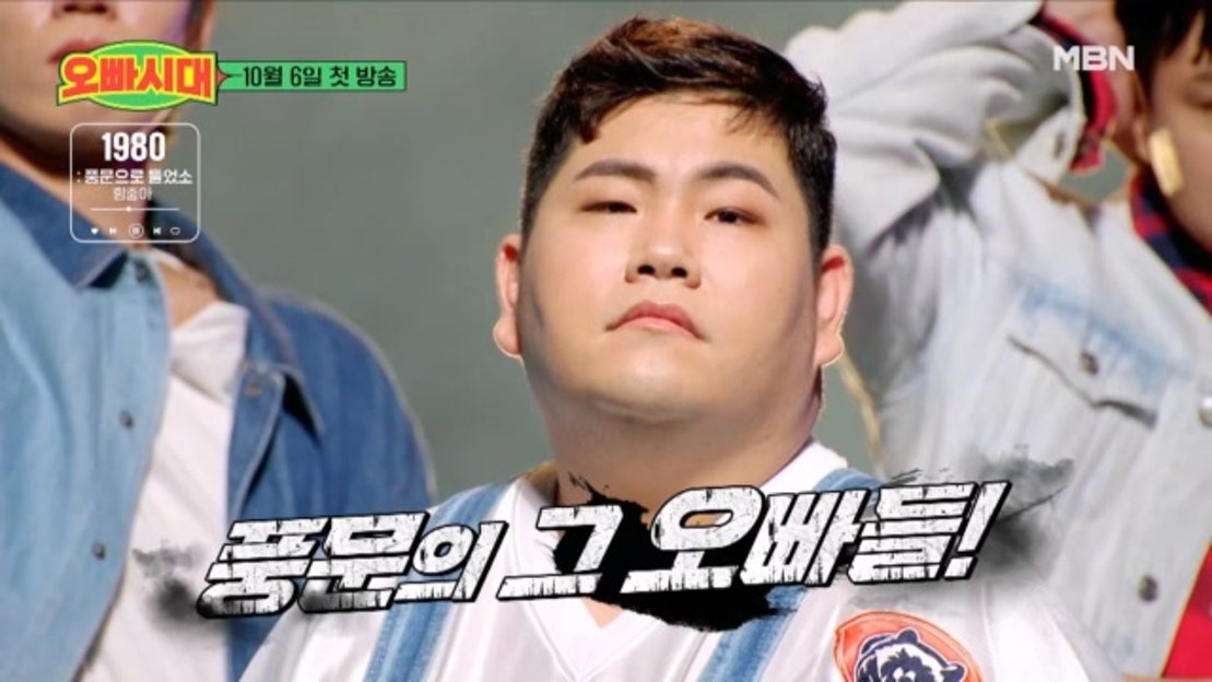 소문난 오빠 is coming! 타임슬립 8090 오디션 MBN ＜오빠시대＞ 10월 6일 첫 방송 MBN 231006 방송 - 네이버 TV