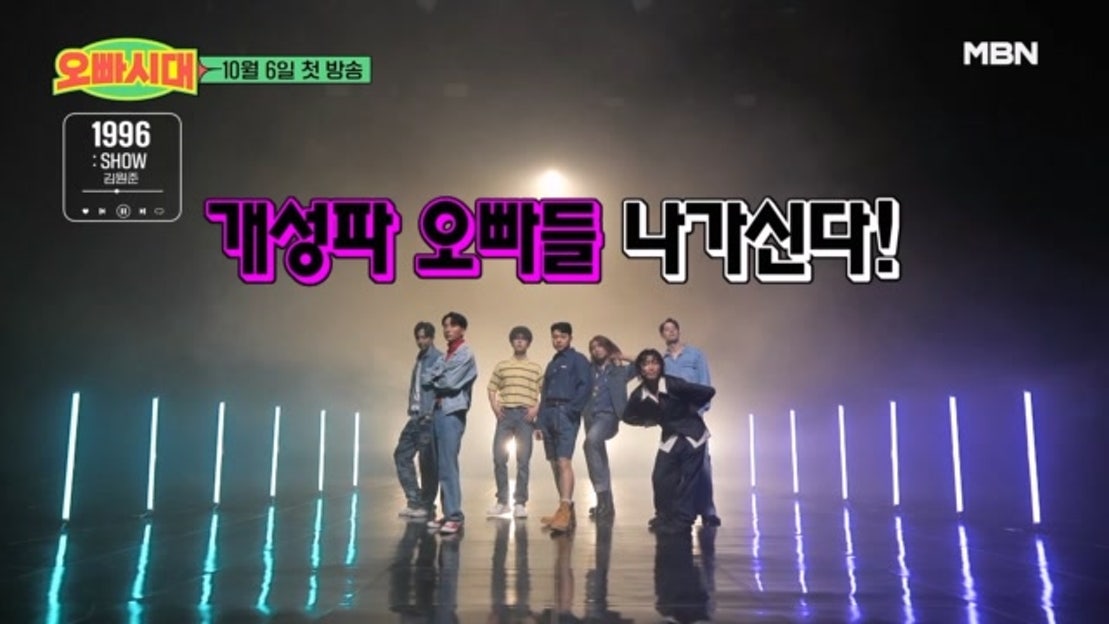 자유영혼 오빠 is coming! 타임슬립 8090 오디션 MBN ＜오빠시대＞ 10월 6일 첫 방송 MBN 231006 방송 - 네이버 TV