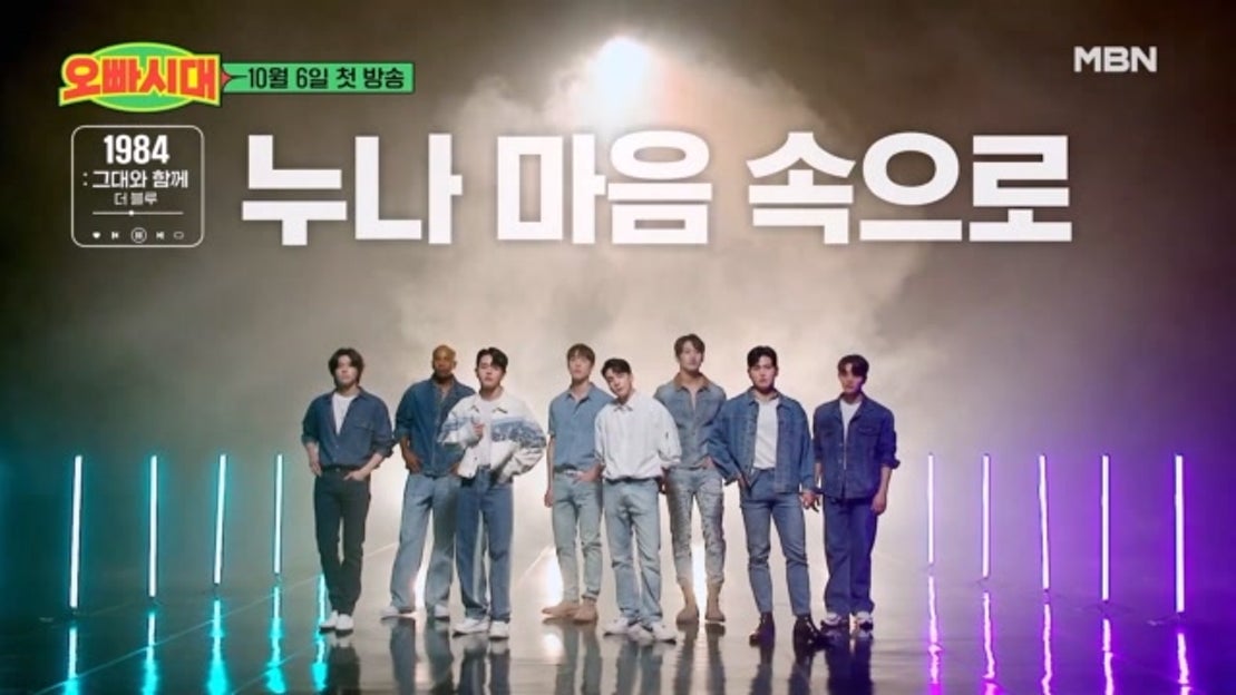 꽃미남 오빠 is coming! 타임슬립 8090 오디션 MBN ＜오빠시대＞ 10월 6일 첫 방송 MBN 231006 방송 - 네이버 TV