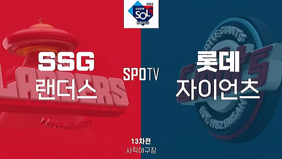 [전체HL] '20안타 폭발' 롯데, SSG 상대로 스윕 거두며 4연승 - 네이버 TV