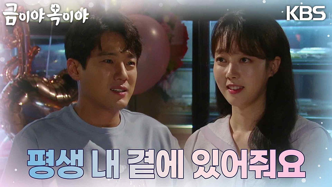 ＂평생 내 곁에 있어줘요＂서준영은 윤다영에게 고백한다 | KBS 230818 방송 - 네이버 TV