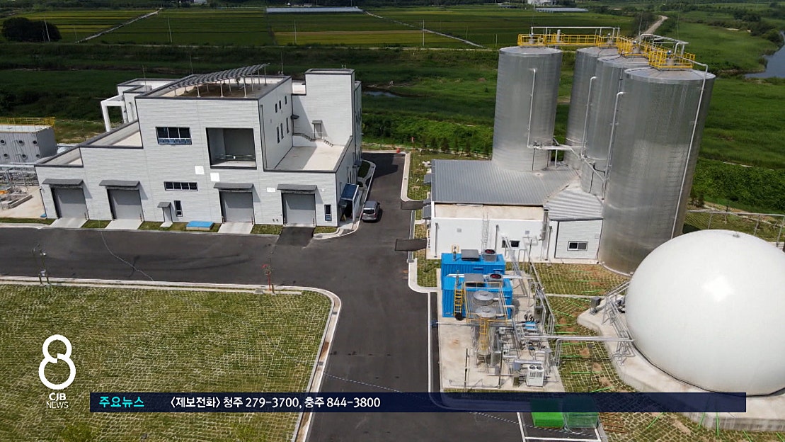 음성군 첫 가축분뇨 공공처리시설 준공 액화비료 메탄가스 생산 네이버 Tv