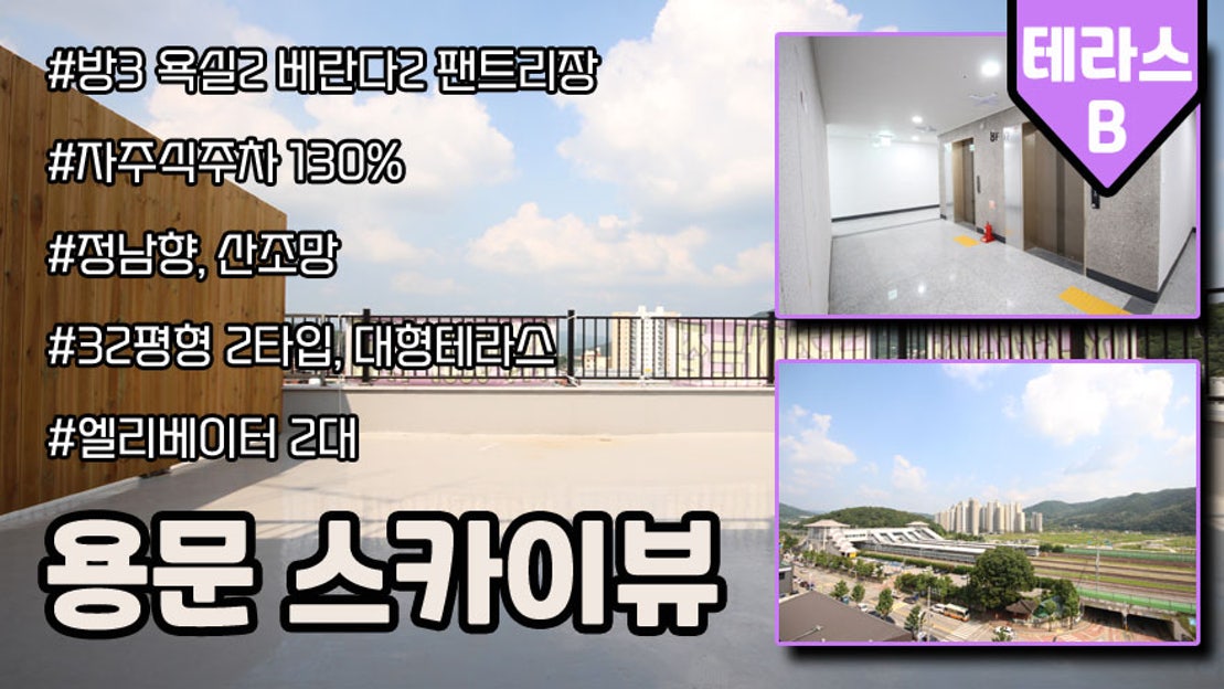 양평테라스빌라 용문면 다문리 스카이뷰 용문역 반도유보라 아이비파크 인근 네이버 Tv