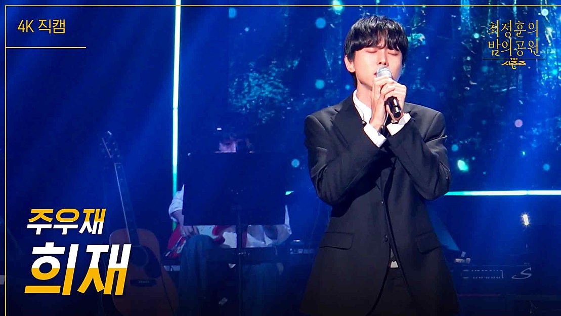 [가로] 주우재 - 희재 | KBS 230818 방송 - 네이버 TV