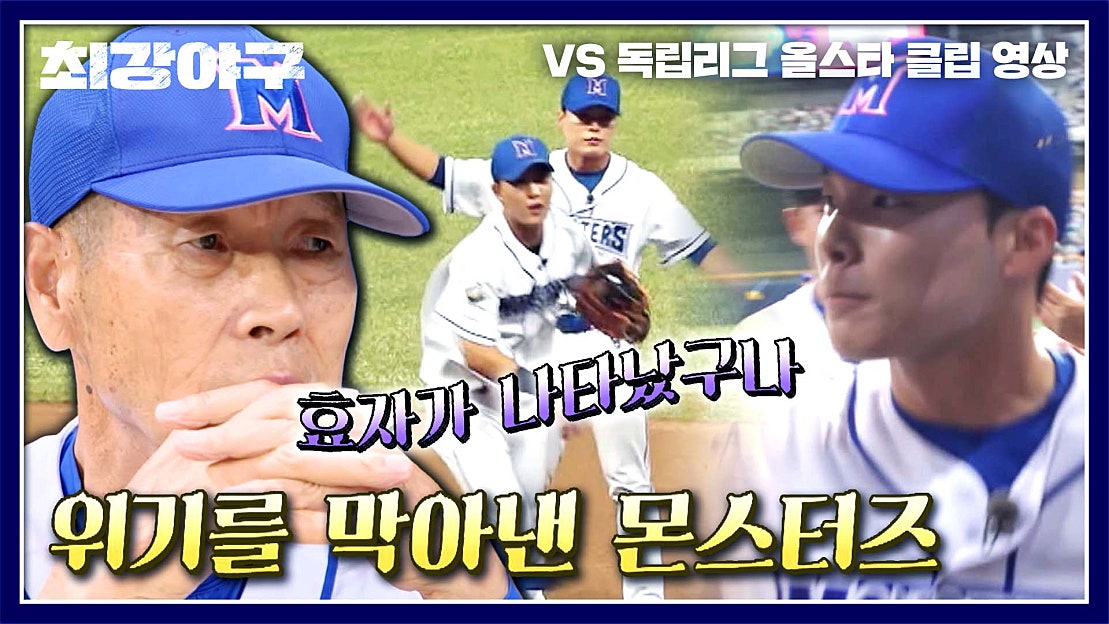 우리 태웅이 고정 들어가시죠~? 영건 키스톤 원성준x유태웅의 완벽한 수비💪 | JTBC 230821 방송 - 네이버 TV