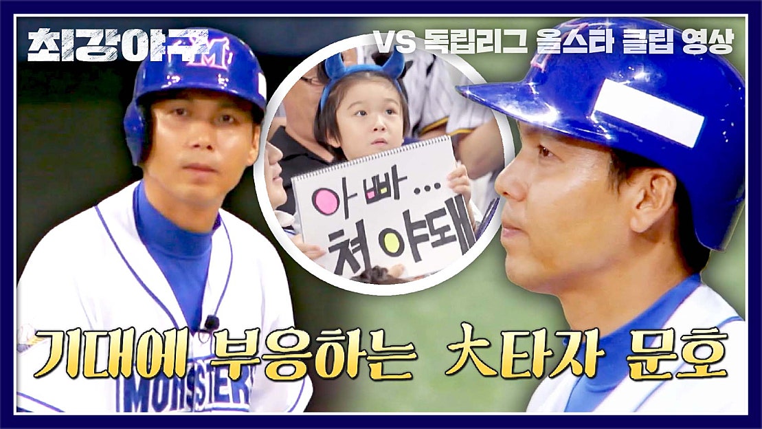 출근하자마자 한 건 했다😎 大타자 김문호의 대활약🔥 | JTBC 230821 방송 - 네이버 TV