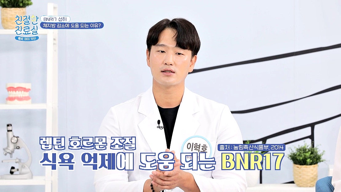 식욕 억제에 도움을 주는 '다이어트 유산균 BNR17' | JTBC 230821 방송 - 네이버 TV