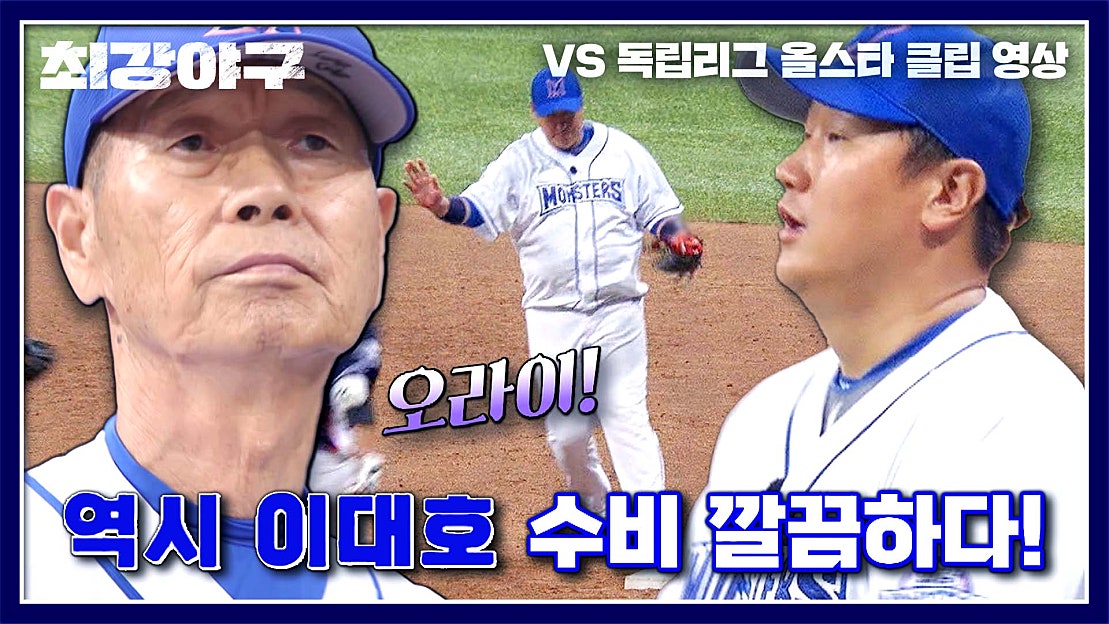 1루에서 직접 땅볼 잡아내는 이대호의 깔끔한 수비👍 | JTBC 230821 방송 - 네이버 TV