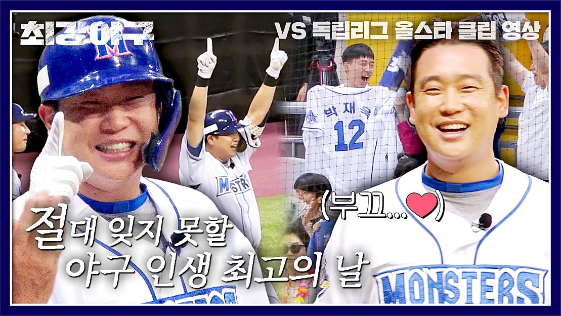 리액션 폭발🔥 박재욱 싹쓸이 '3타점 3루타' 홈런급 안타 | JTBC 230821 방송 - 네이버 TV