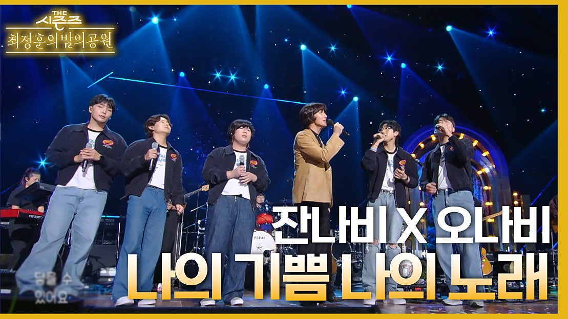 나의 기쁨 나의 노래 - 오나비 | KBS 230818 방송 - 네이버 TV