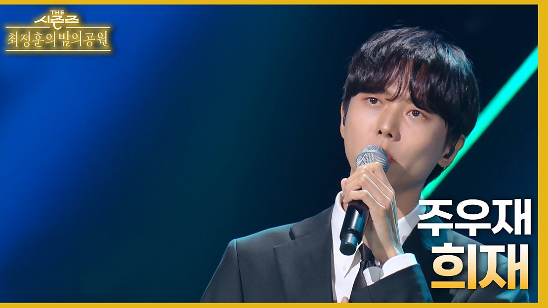 희재 - 주우재 | KBS 230818 방송 - 네이버 TV