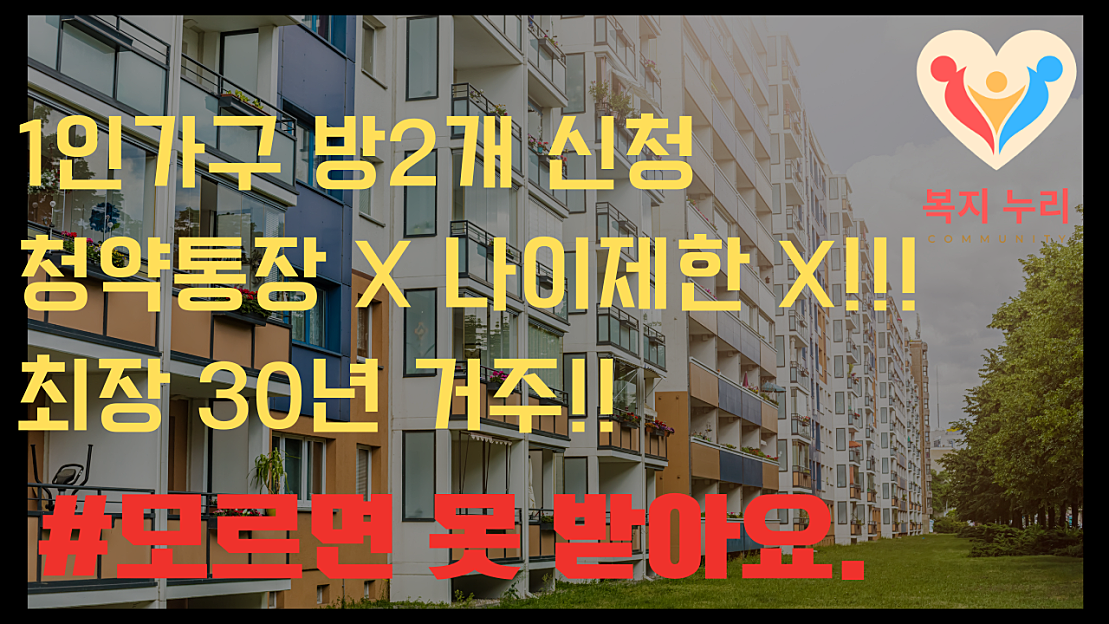 Lh 통합공공임대주택 남양주 별내 별헤임 신청자격 신청방법 네이버 Tv