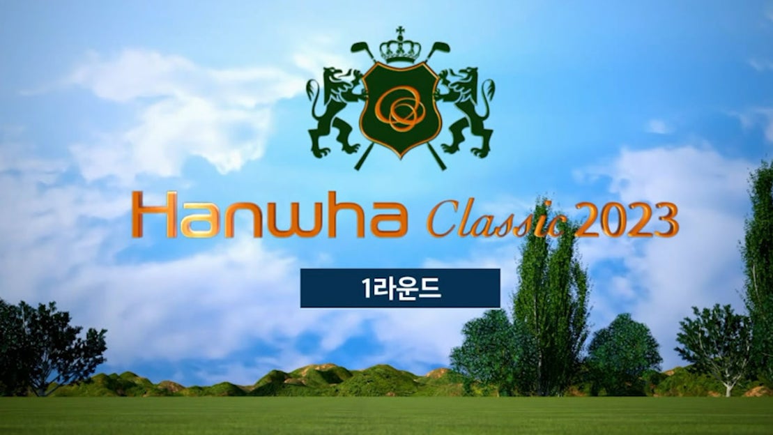 한화 클래식 2023 1R 풀영상 part 2 [한화클래식 1R] - 네이버 TV