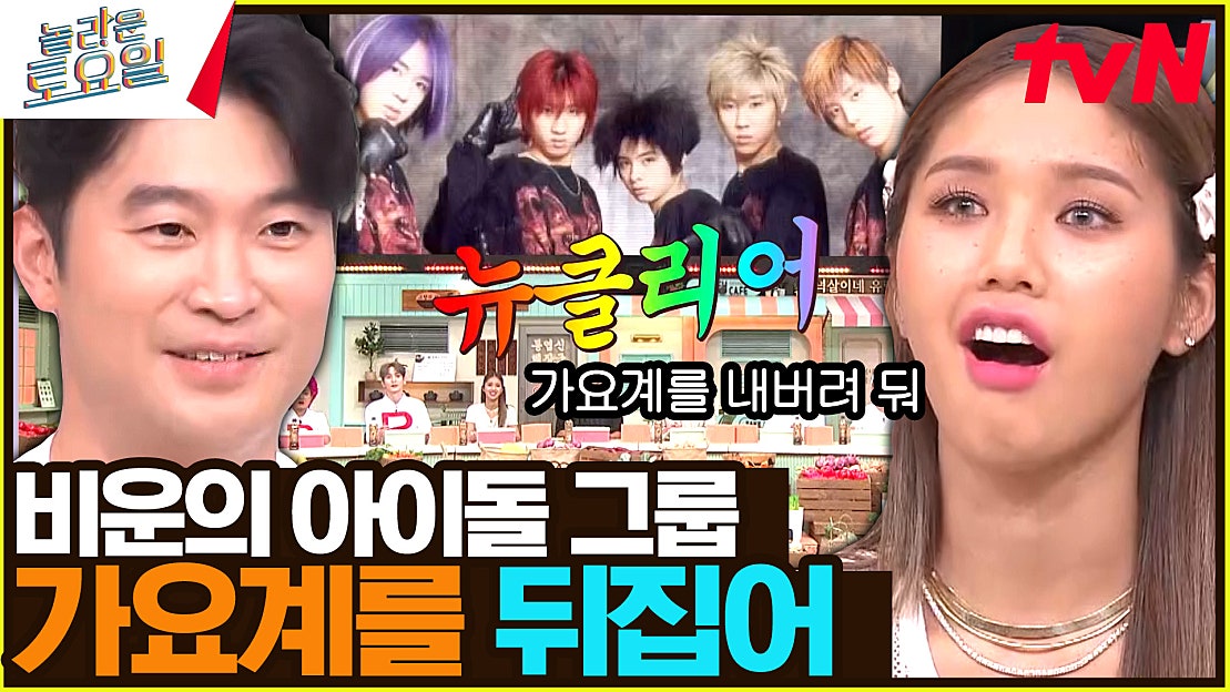 붐 피셜 : 디테일이 필요한 노래 〈뉴클리어 - 원하는 걸 말해봐♪〉 | tvN 230826 방송 - 네이버 TV