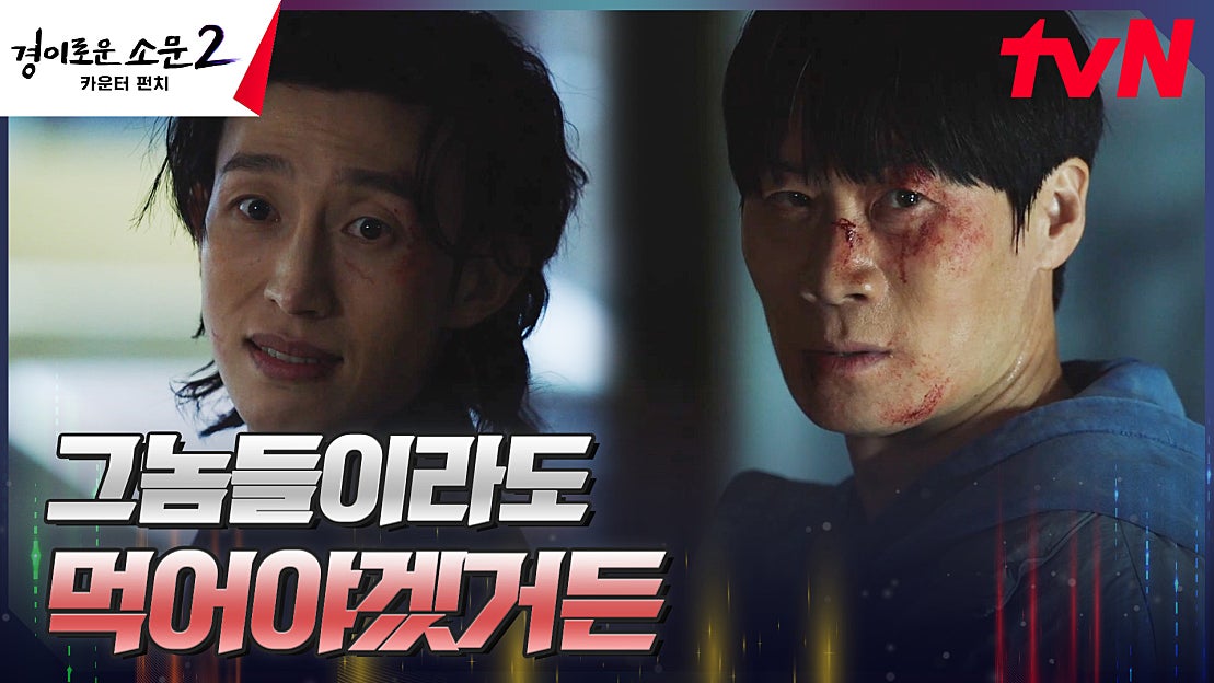악귀 강기영, 다른 길을 택하려는 진선규에게 던진 묘책 | tvN 230826 방송 - 네이버 TV