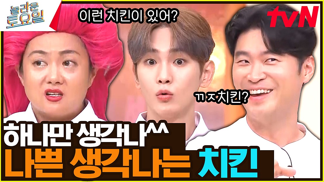 한국인 특) 초성에 시옷과 비읍이 들어가면 나쁜 생각함 | tvN 230826 방송 - 네이버 TV