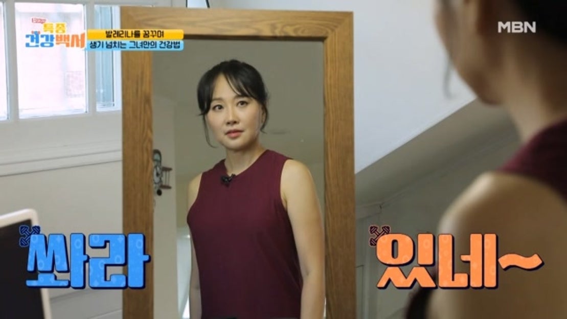 운동 다음 스케줄은 또 운동…? 그녀가 이토록 운동에 열심인 이유가 있다? MBN 230827 방송 - 네이버 TV