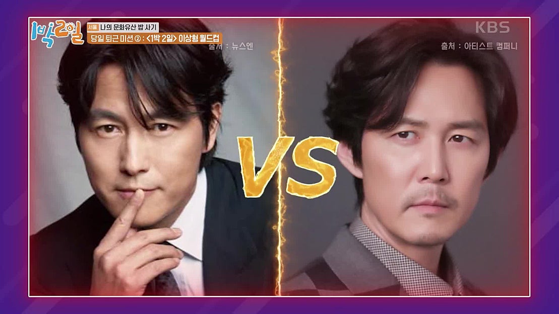 다시 태어난다면 정우성⚡이정재! 변질된 男 이상형 월드컵! | KBS 230827 방송 - 네이버 TV