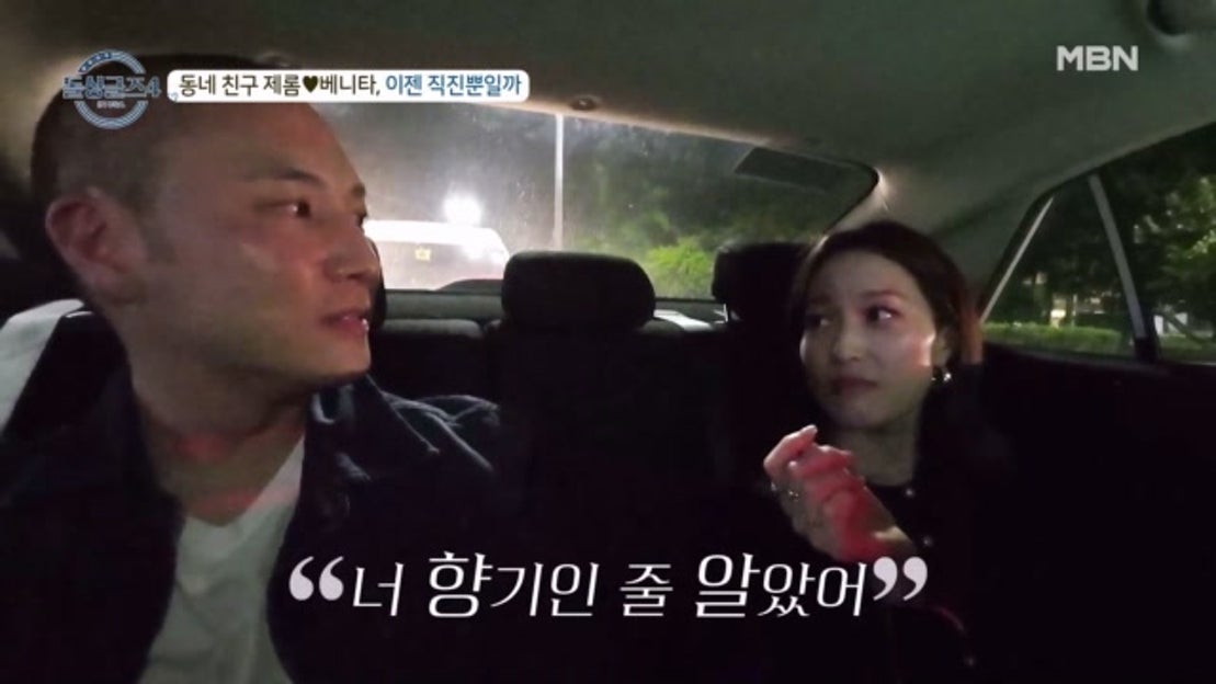 도파민 폭발★ 베니타를 녹여버린 제롬의 고백! MBN 230827 방송 - 네이버 TV