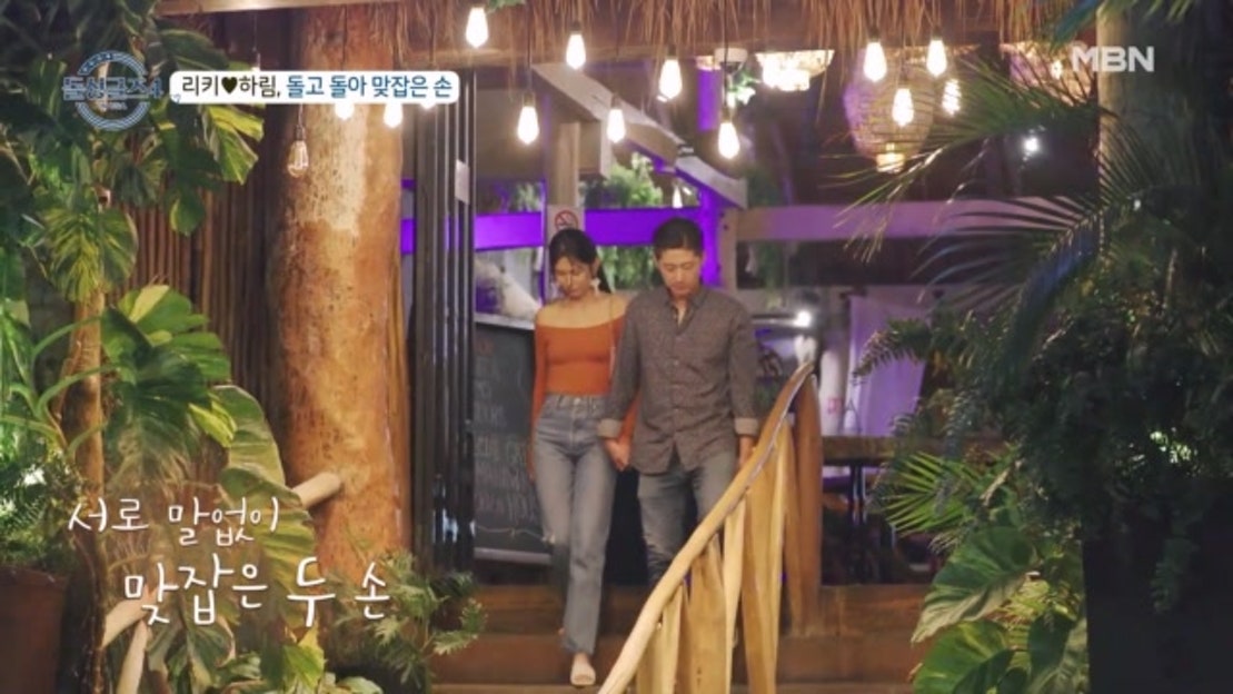 훅 들어오는 하림의 손깍지♡ 야밤의 산책 데이트! MBN 230827 방송 - 네이버 TV