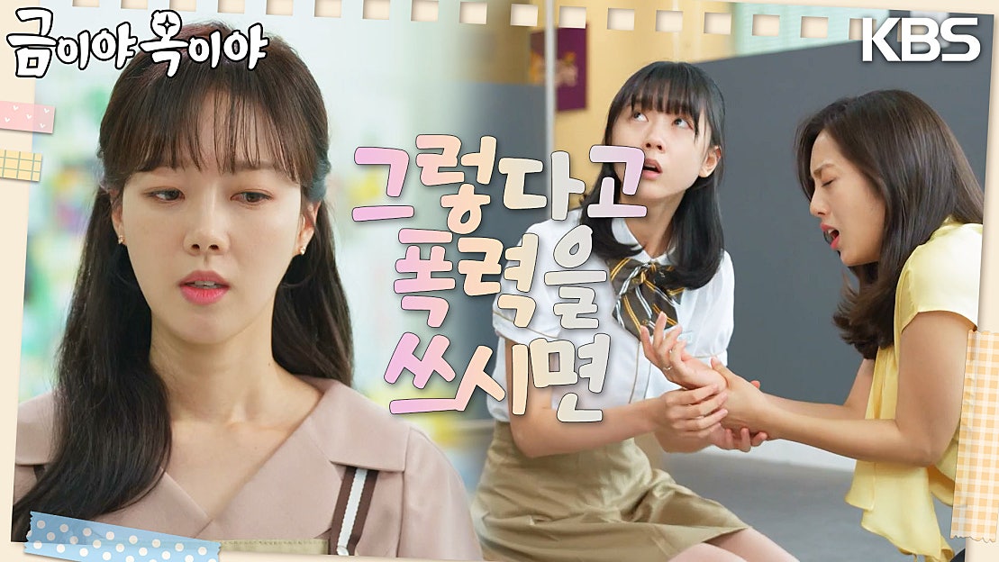 김시은 앞에서 윤다영한테 맞은 척하는 반소영 | KBS 230828 방송 - 네이버 TV