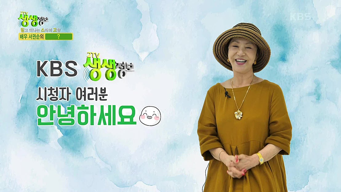 믿고 떠나는 스타의 고향 : 배우 서권순의 경상남도 남해군 | KBS 230828 방송 - 네이버 TV