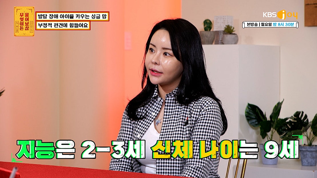 혼자 발달 장애 아이를 키우는 엄마! ＂무엇보다 제일 힘든 건…＂ | KBS Joy 230828 방송 - 네이버 TV