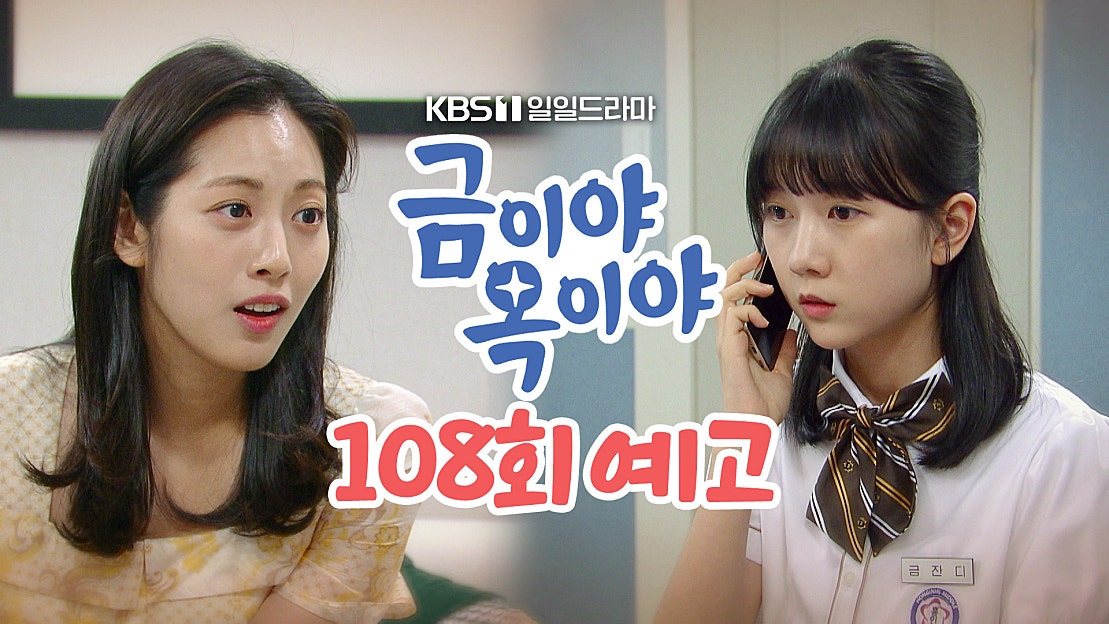 [108회 예고] 강산이 약점이 뭔지 알아? | KBS 방송 - 네이버 TV