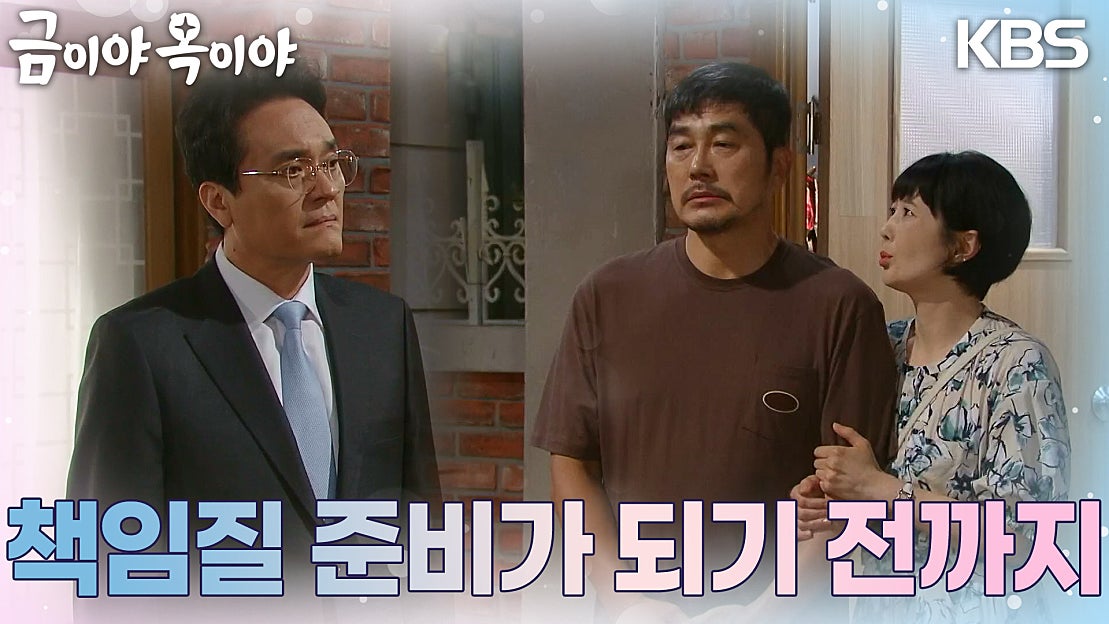 이윤성을 책임질 준비가 되기 전까지 만나지 않겠다고 약속하는 김영호 | KBS 230828 방송 - 네이버 TV