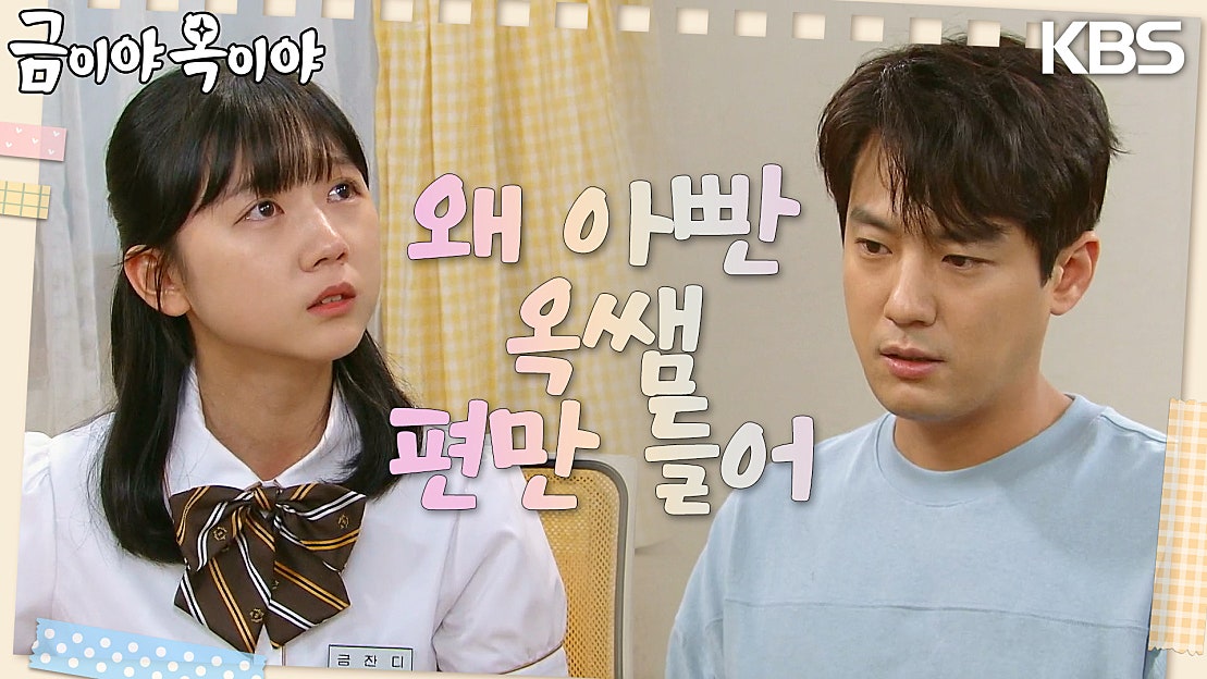 윤다영 때문에 반소영이 다쳤다고 말하는 김시은 | KBS 230828 방송 - 네이버 TV