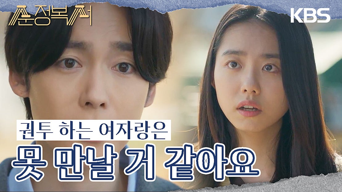 ＂가끔 놀러와요＂유치원을 그만두기로 한 김소혜...김진우에게 약속을 하는데 | KBS 230828 방송 - 네이버 TV