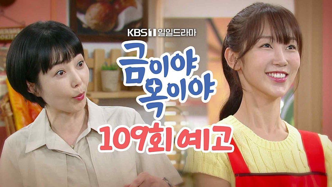 [109회 예고] 혹시 만나는 사람 있어요? | KBS 방송 - 네이버 TV