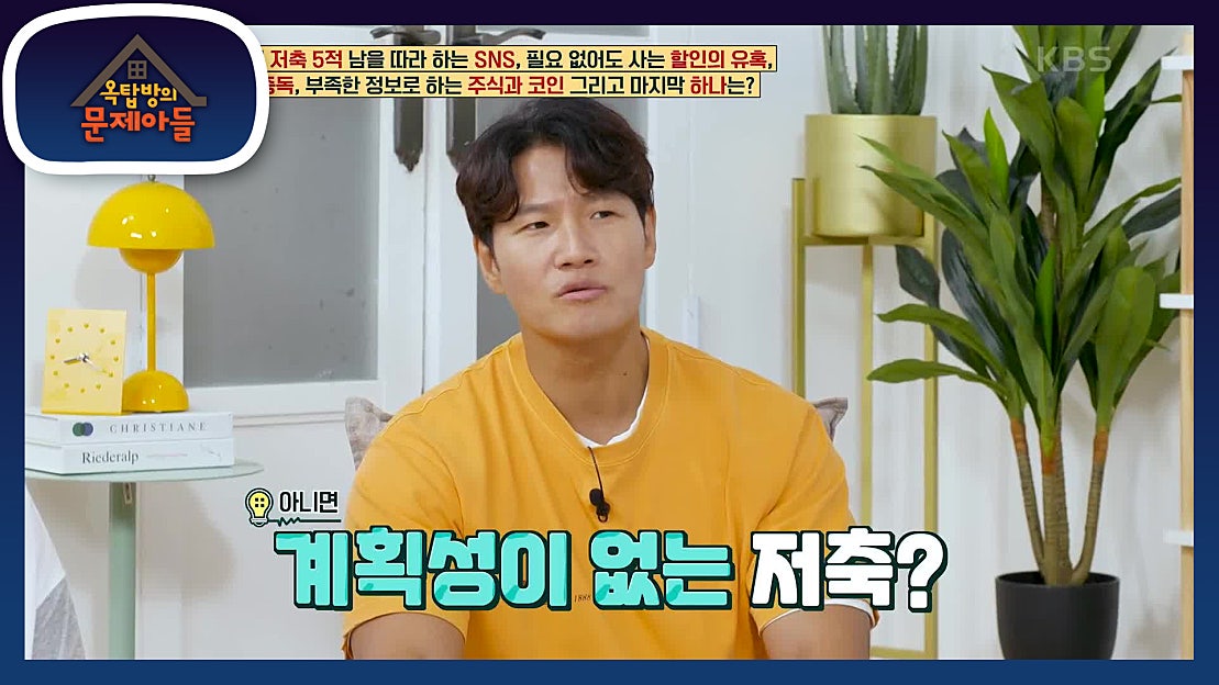 MZ 세대의 저축을 방해하는 5가지 적은? | KBS 230830 방송 - 네이버 TV