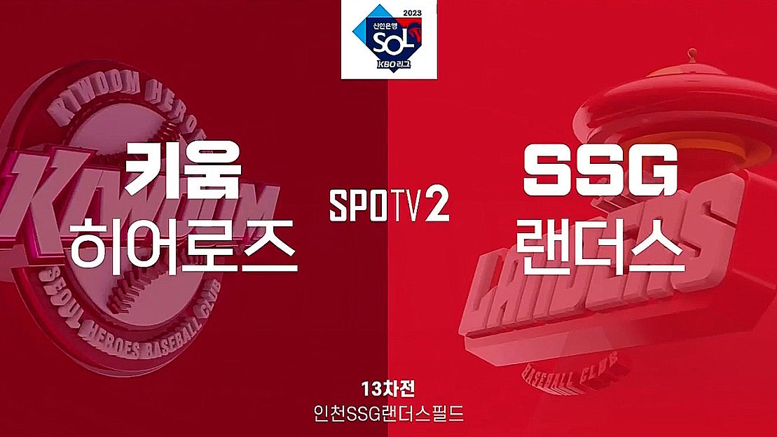 [전체HL] '하재훈-에레디아 8타점 합작' SSG, 키움 꺾고 3연승 - 네이버 TV